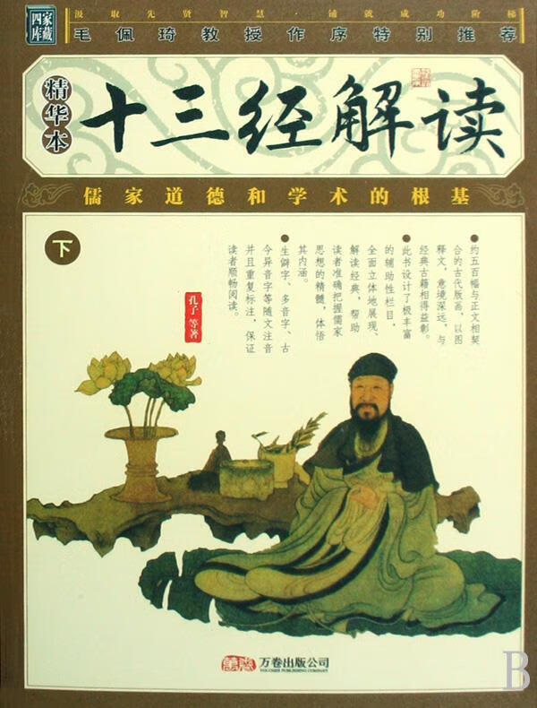 家藏四库丛书--精华本十三经解读