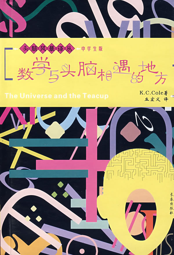 数学与头脑相遇的地方 柯尔（ByK.K.C