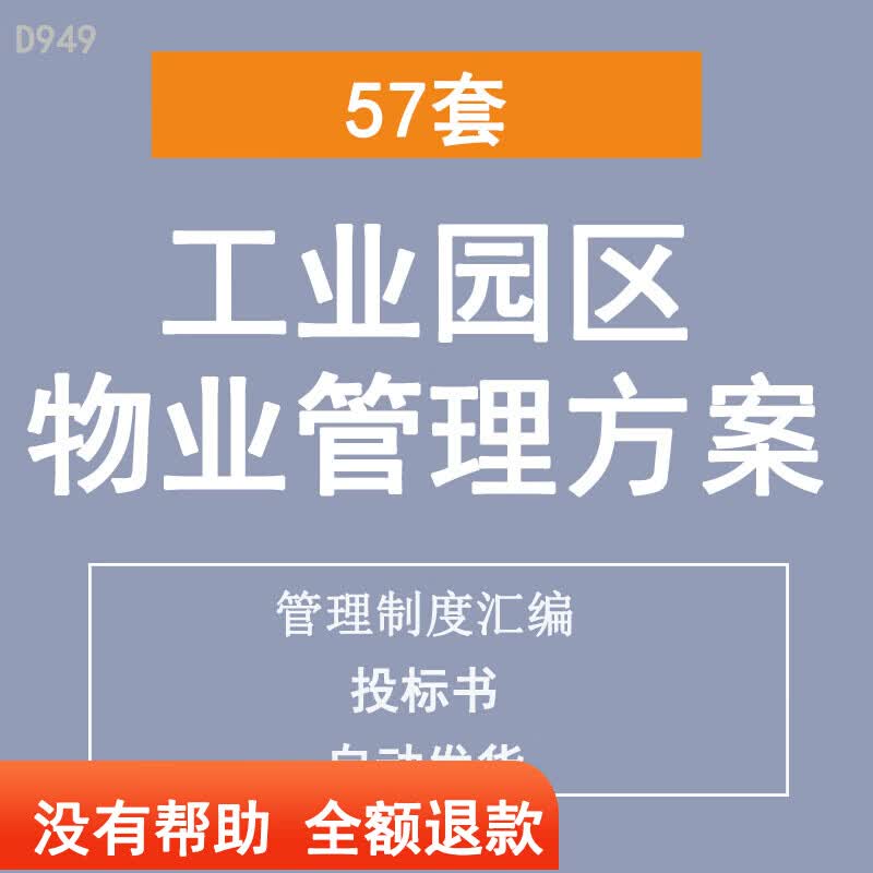 工业园产业园区物业方案投标文件书保安保洁地产资料