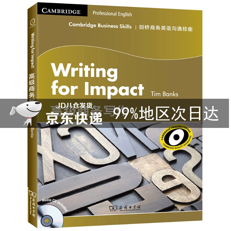 剑桥商务英语沟通技能：高级商务写作（附CD光盘）