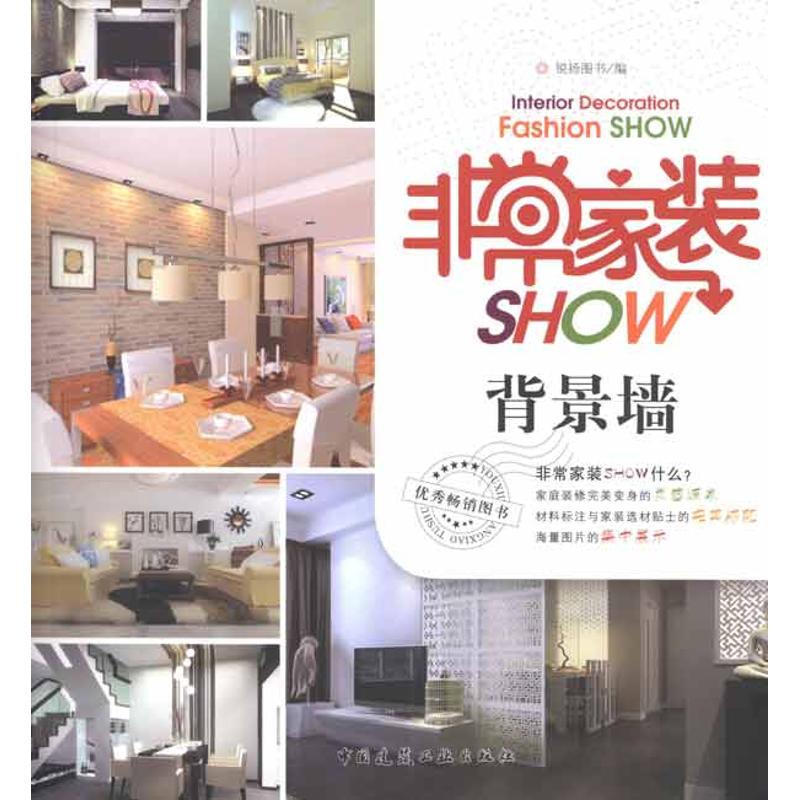 非常家装SHOW·背景墙