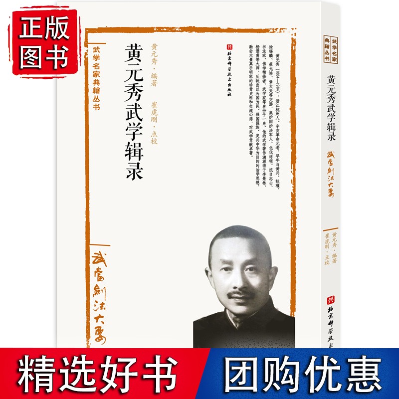 黄元秀武学辑录——武当剑法大要