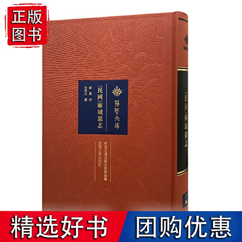 [民国]麻城县志