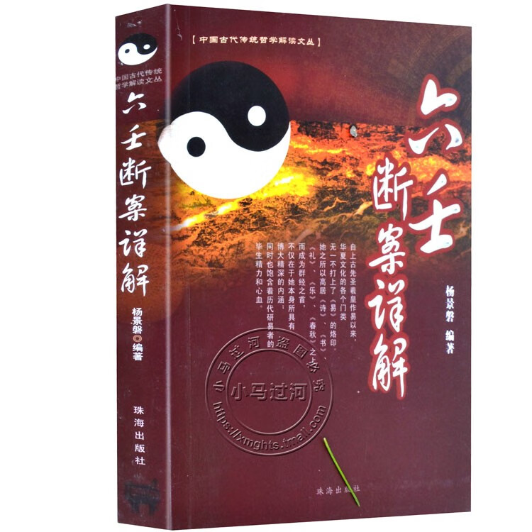 《六壬详解 》杨景磐著