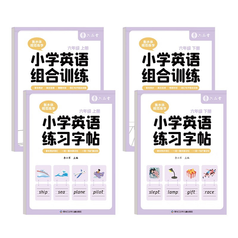 六年级上下册衡水体英语字帖小学生专用练字帖英文单词书写练习人教版同步