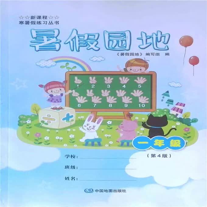 2023新版暑假园地（一年级第4版）暑假作业新课程 寒暑假练习丛书