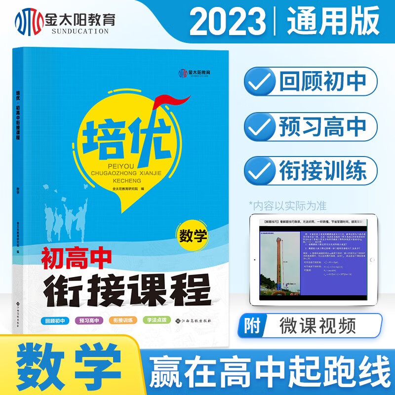 初升高衔接教材人教版必刷题培优2023初中升高中衔接教材初高中衔接课程语文数学英语物理化学全套 初升高培优暑假衔接 初中升高中暑假毕业总复习高一辅导资料预科班培训班试卷全国准高一 初高中教材衔接预习