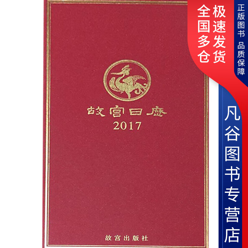 【书】故宫日历（2017年）