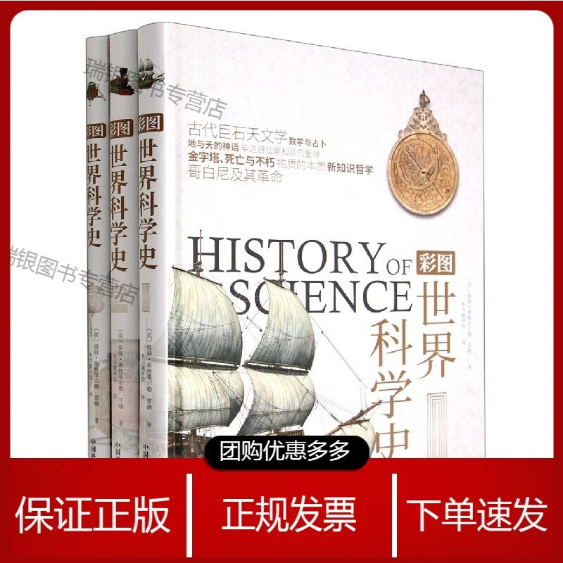 彩图世界科学史 网