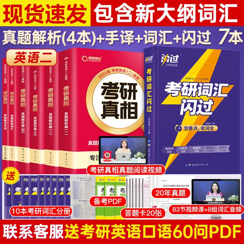顺丰当日发16样知识全集考研单词汇2024长难句单词书  24考研真相英语二一历年真题考研 英语二词汇默写本2 24版【考研真相+词汇】英二