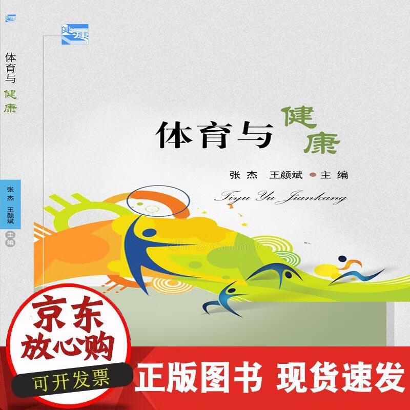 【现货】体育与健康