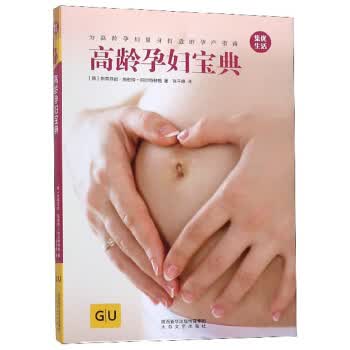 高龄孕妇宝典 9787551315524
