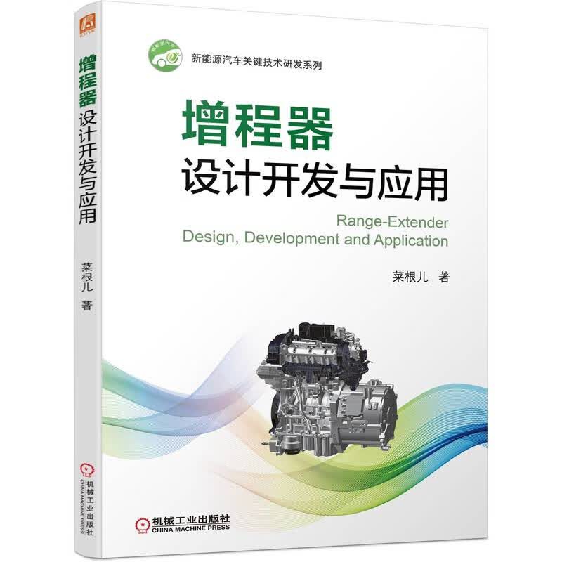 增程器设计开发与应用