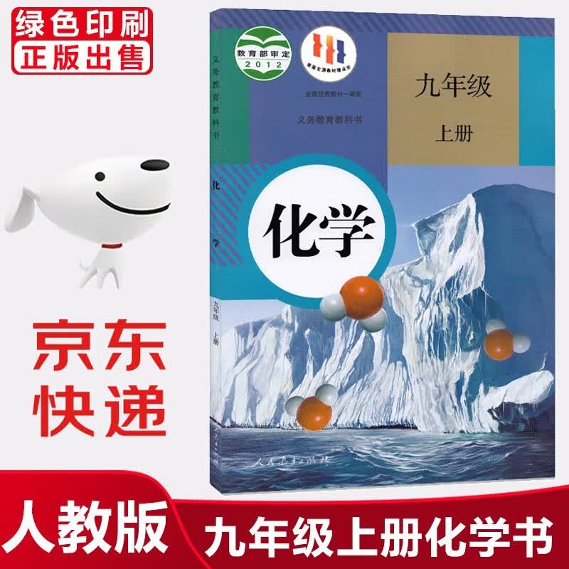 2023新版初中9九年级上册化学书人教版初三九年级上册课本人民教育出版社教材教科书九年级上册化学课本九上化学书