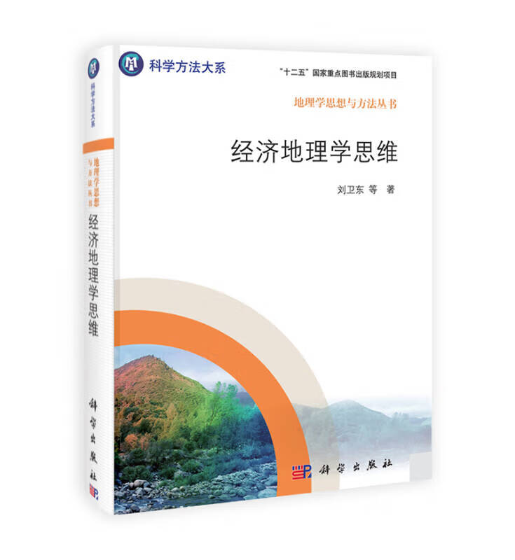 【书】经济地理学思维