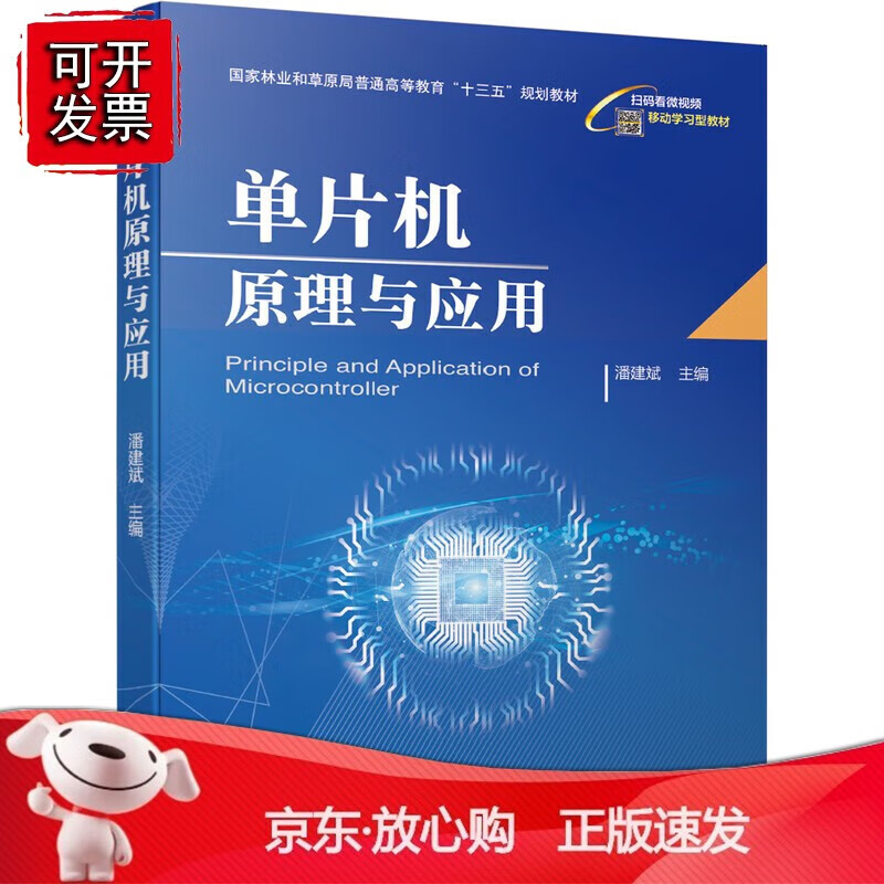 单片机原理与应用