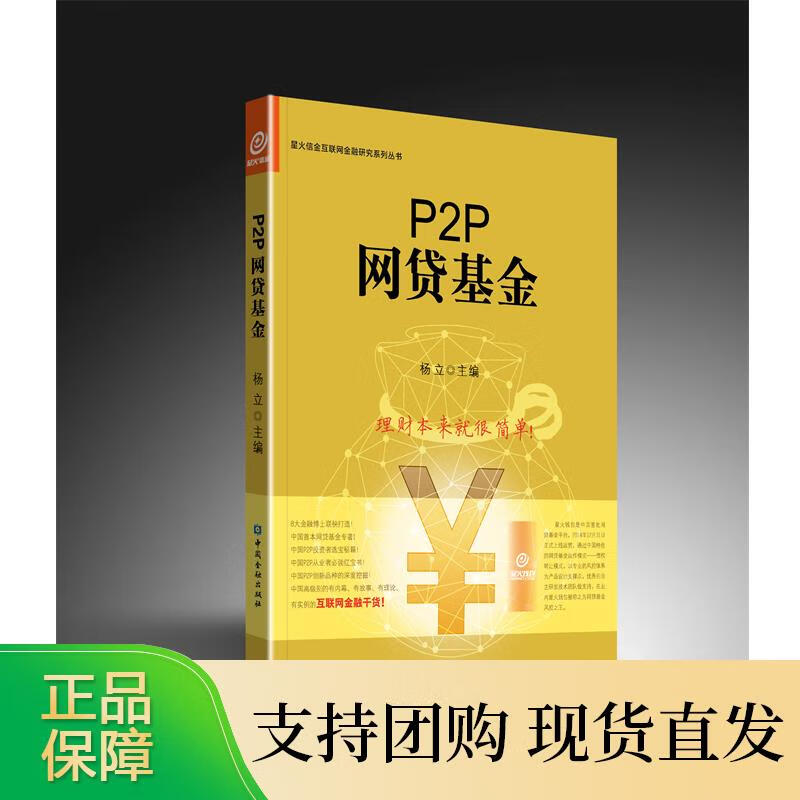 P2P网贷基金星火钱包