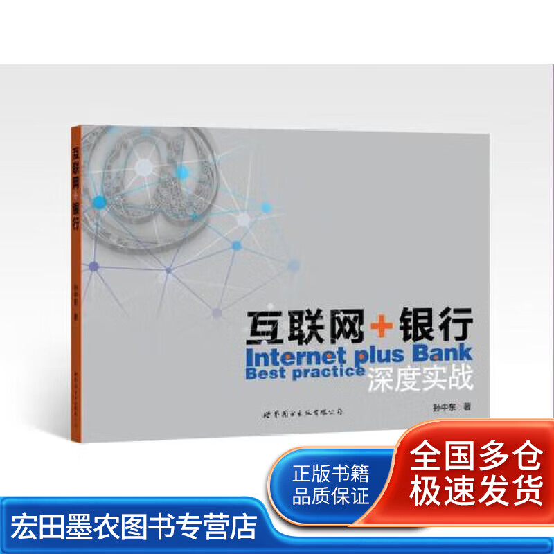 互联网银行深度实战【特惠】