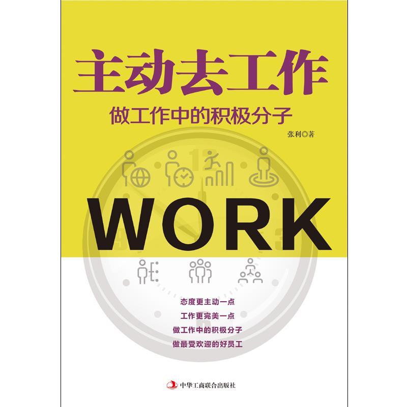 主动去工作 张 利【书】