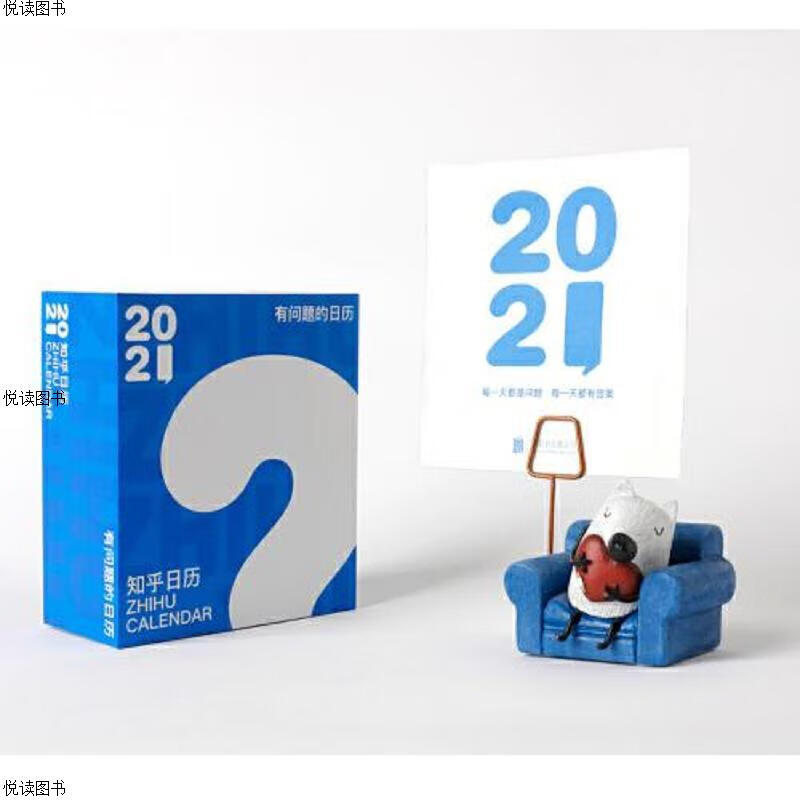 知乎日历：有问题的日历.2021