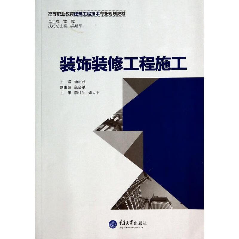 装饰装修工程施工 杨丽君 著