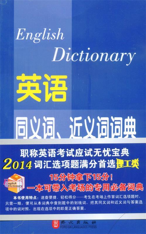 s英语同义词、近义词词典