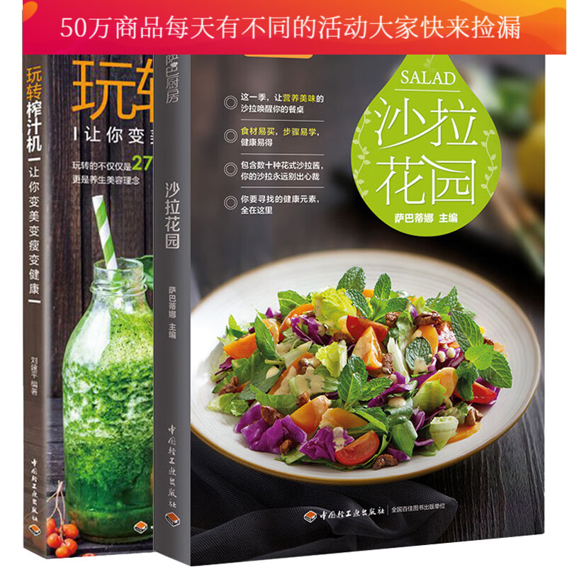 萨巴厨房 沙拉花园+玩转榨汁机 全2册养生美食烹饪食谱水果蔬菜饮品果汁减肥瘦图书烹饪 美食西餐套装