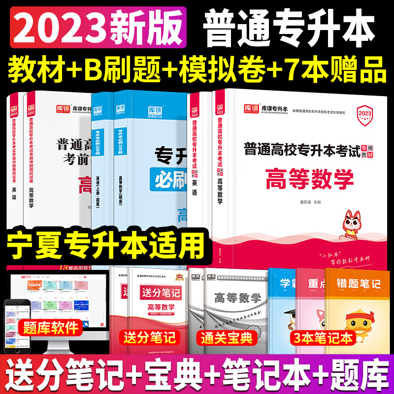 新版2023年天一库课宁夏专升本2023英语大学语文高等数学教材刷2000题历年真题试卷题库统招专升本普通高校 [高等数学+英语](教材+必刷题+ 宁夏回族自治区
