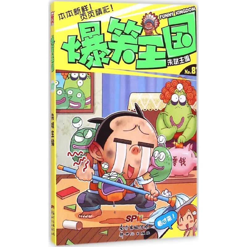 爆笑王国