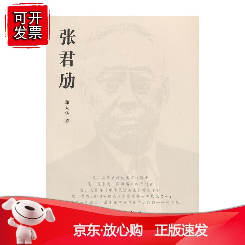 张君劢
