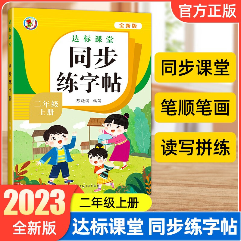 语文同步字帖一二三四五六年级上下册 练字帖人教部编版课本教材每日一练天天练小学 下学期写字课课练小学生专用生字写字帖 二年级上册 语文达标课堂同步练字帖