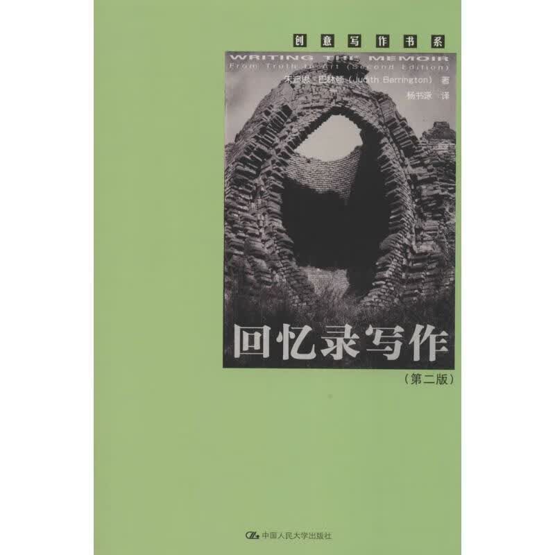 回忆录写作第二版