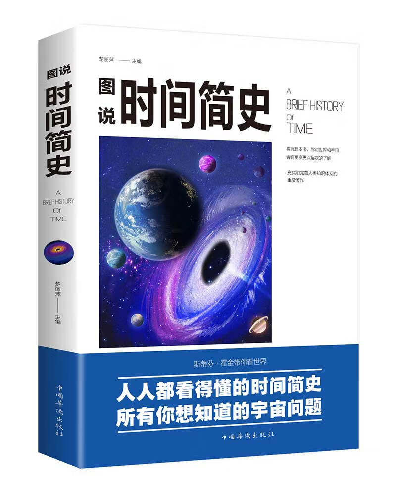 图说时间简史 书籍