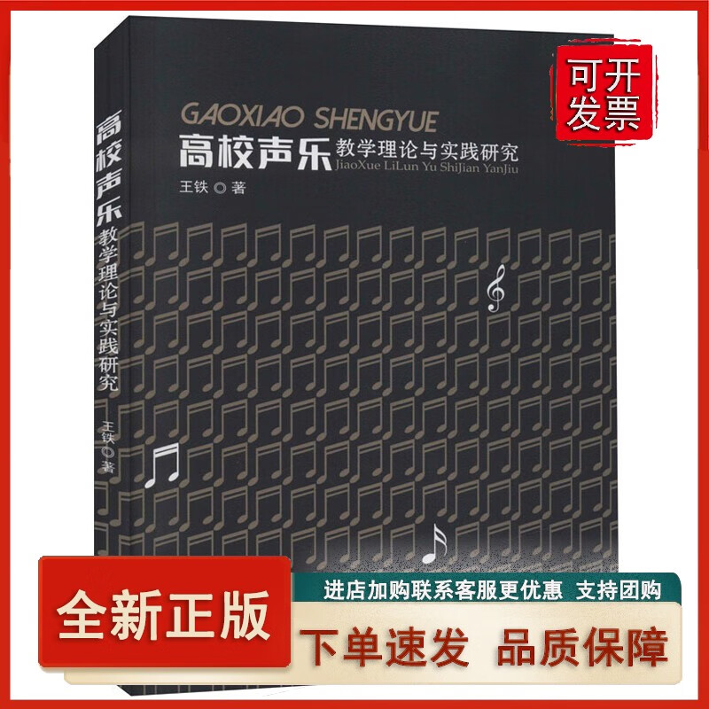 高校声乐教学理论与实践研究