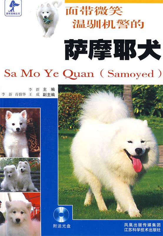 萨摩耶犬 李群主编【书】