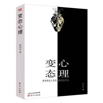 心理 时代之（侯韬） 著