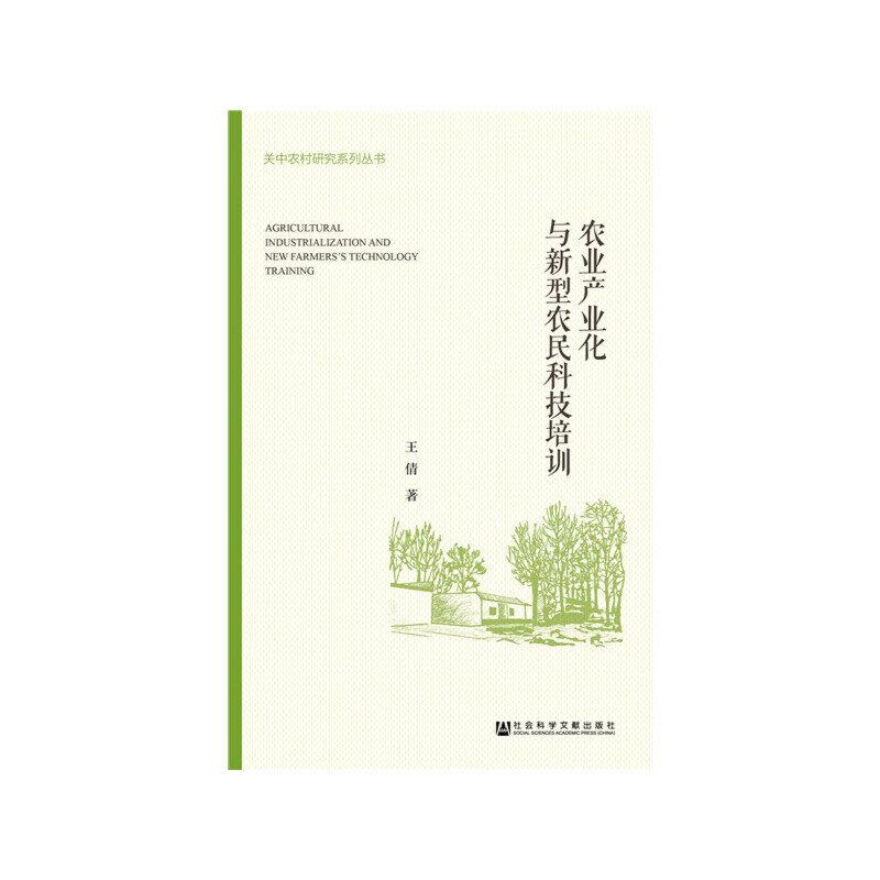 农业产业化与新型农民科技培训