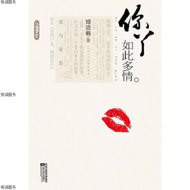 你丫如此多情(签赠本)