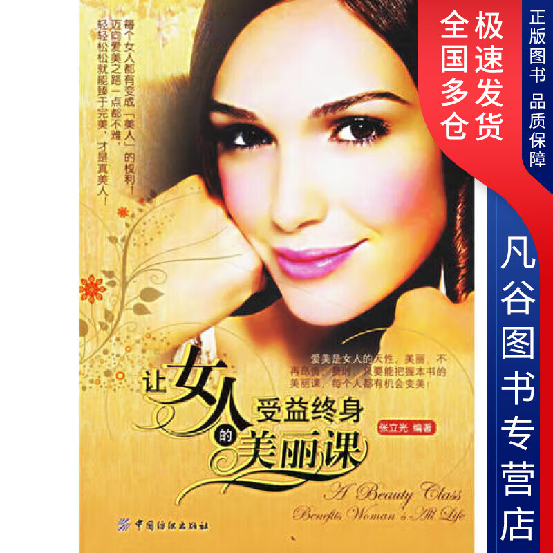 【书】让女人受益终身的美丽课