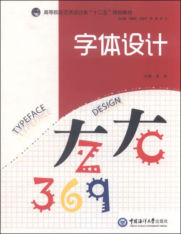 字体设计9787567005853【好书】