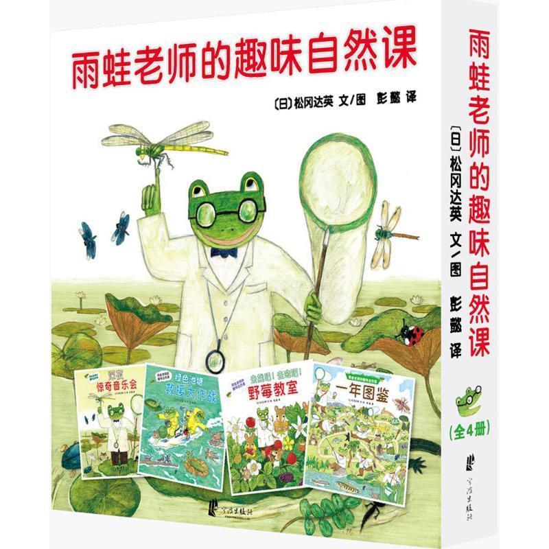 雨蛙老师的趣味自然课