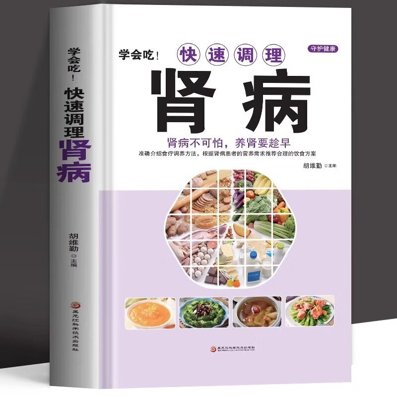 学会吃 快速调理肾病书籍 肾病不可怕养肾要趁早 中医基础理论补肾补气补血养肝护肾 男性中医调理补精强肾病饮食养生一本通书籍