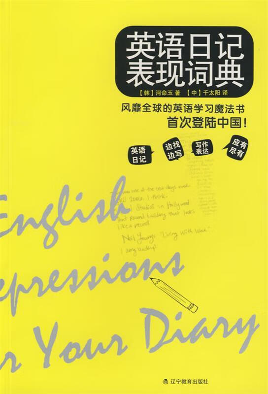 英语日记表现词典