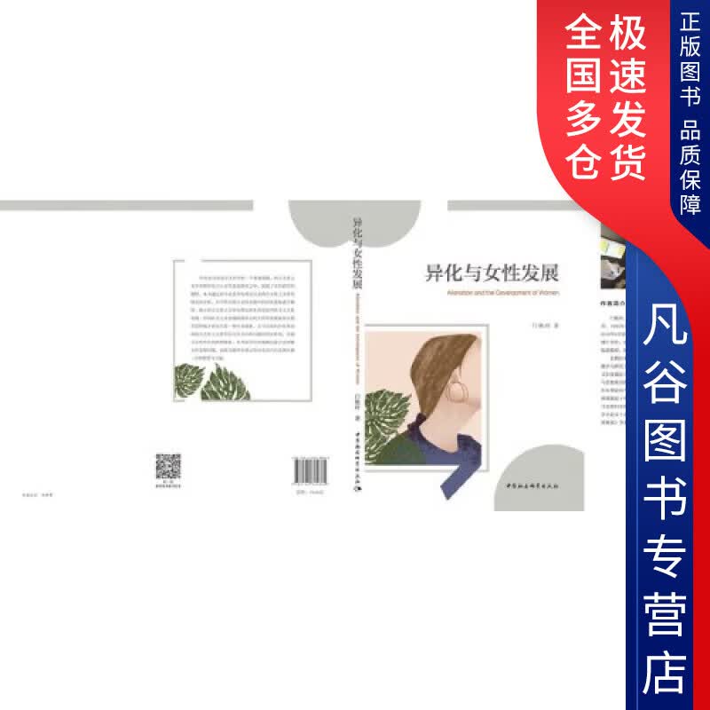 【书】异化与女性发展