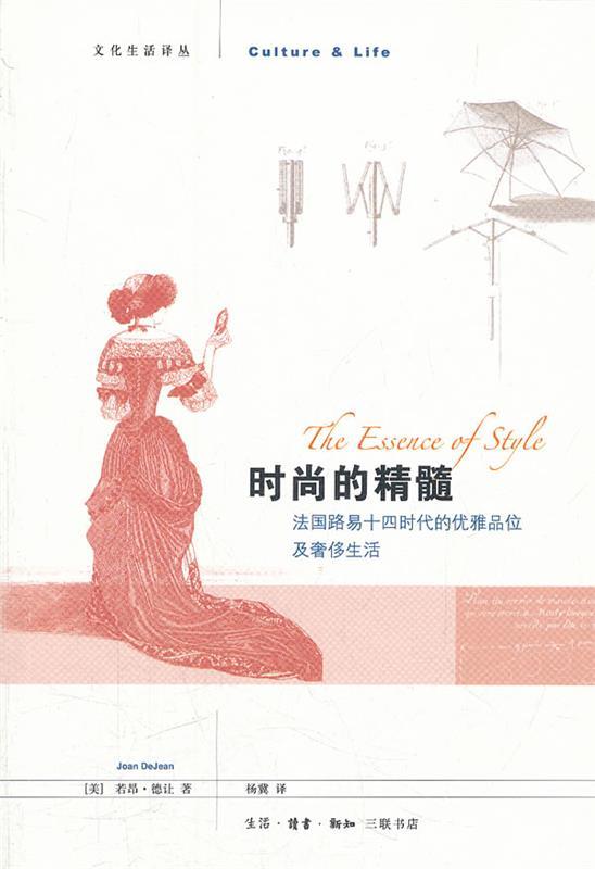 时尚的精髓