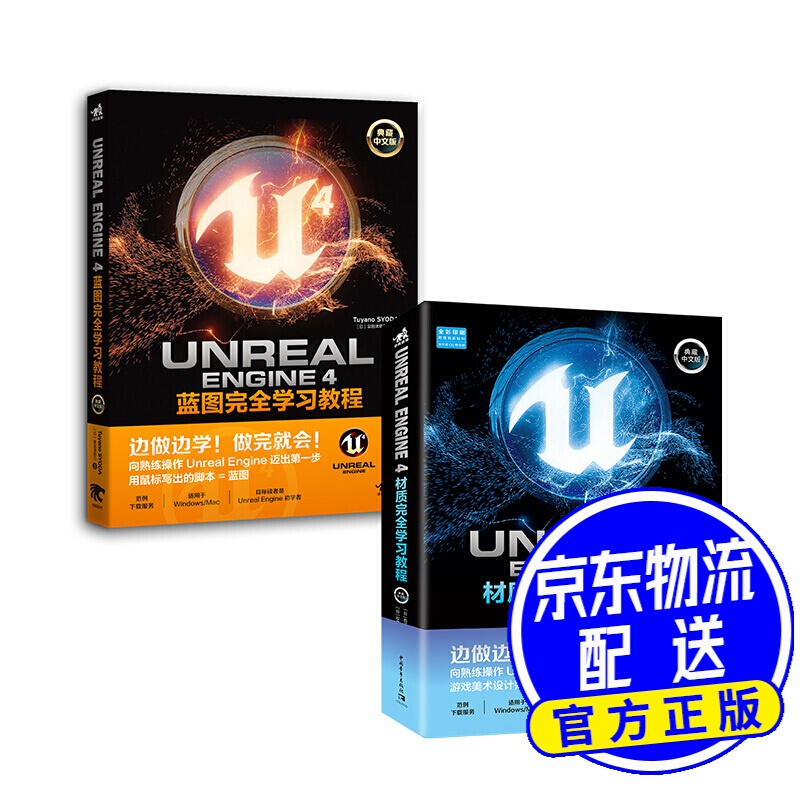 Unreal系列: Unreal Engine 4材质完全学习教程+蓝图完全学习教程