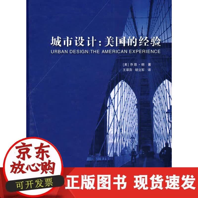 【现货】城市设计：美国的经验