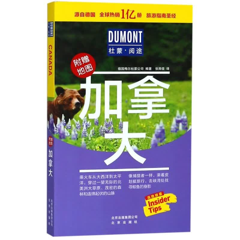 加拿大
