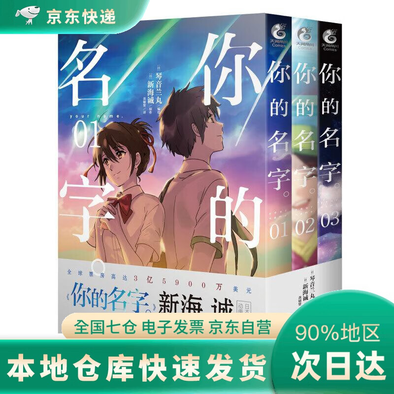 DR 你的名字。漫画1-3册（从“静态”实体版漫画，重温动漫电影《你的名字。》令人心潮澎湃的经典场面）