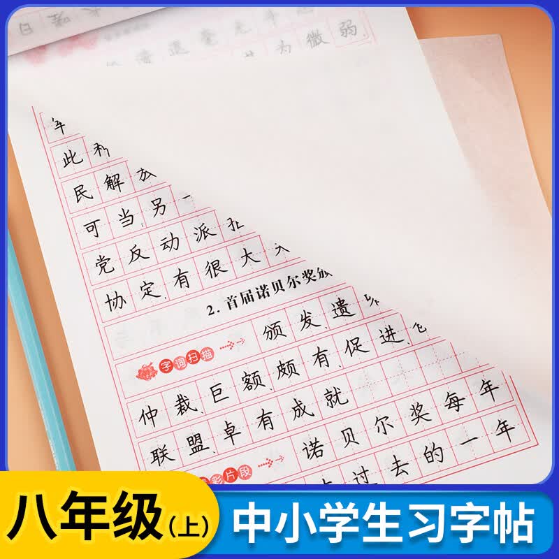 2022新版 八年级上册语文字帖课本同步人教版RJ练字帖每日一练临摹初二硬笔书法练字本初中生专用8年级控笔训练字帖描红田字格写字 临摹字帖八年级上册语文 八年级上
